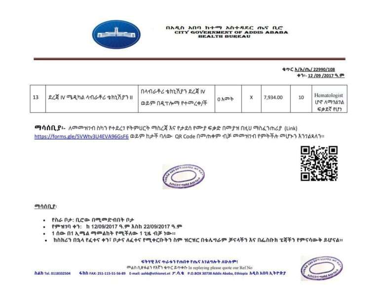 Addis Ababa City Administration Health Bureau | Apply Now! - Sheger Network